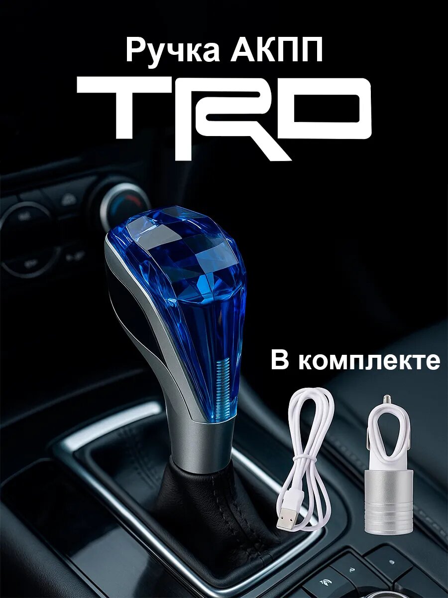 Ручка АКПП универсальная с LED подсветкой Синий