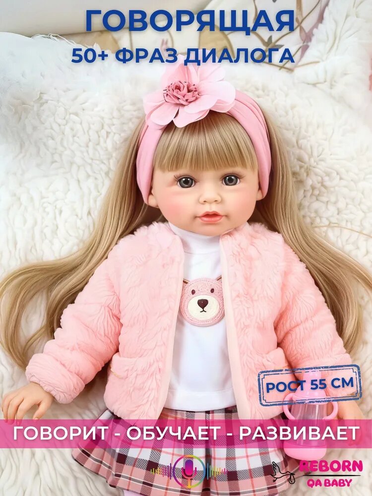 Кукла реборн говорящая для девочки большая Марина