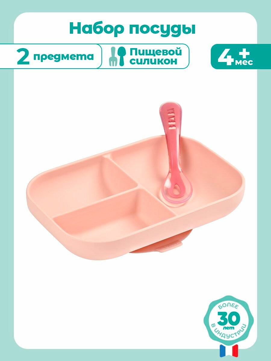 BEABA набор тарелка на присоске детская с силиконовой ложкой, секционная тарелка с разделителями