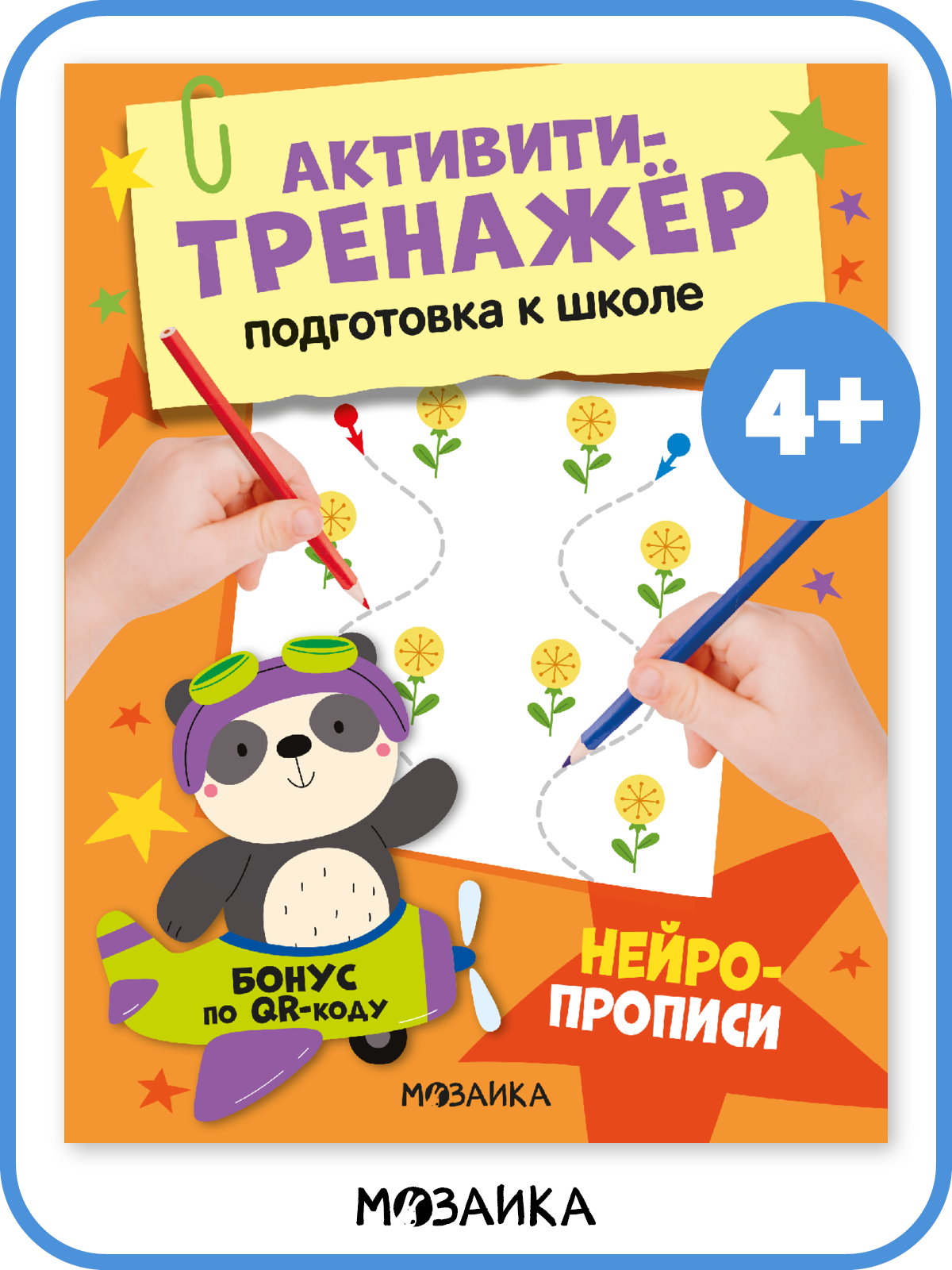 Прописи для детей и дошкольников мозаика kids, Нейропрописи для детей