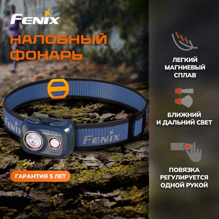 Фонарь налобный Fenix HL32R-T для трейлраннинга, черный, влагозащита, встроенный аккумулятор