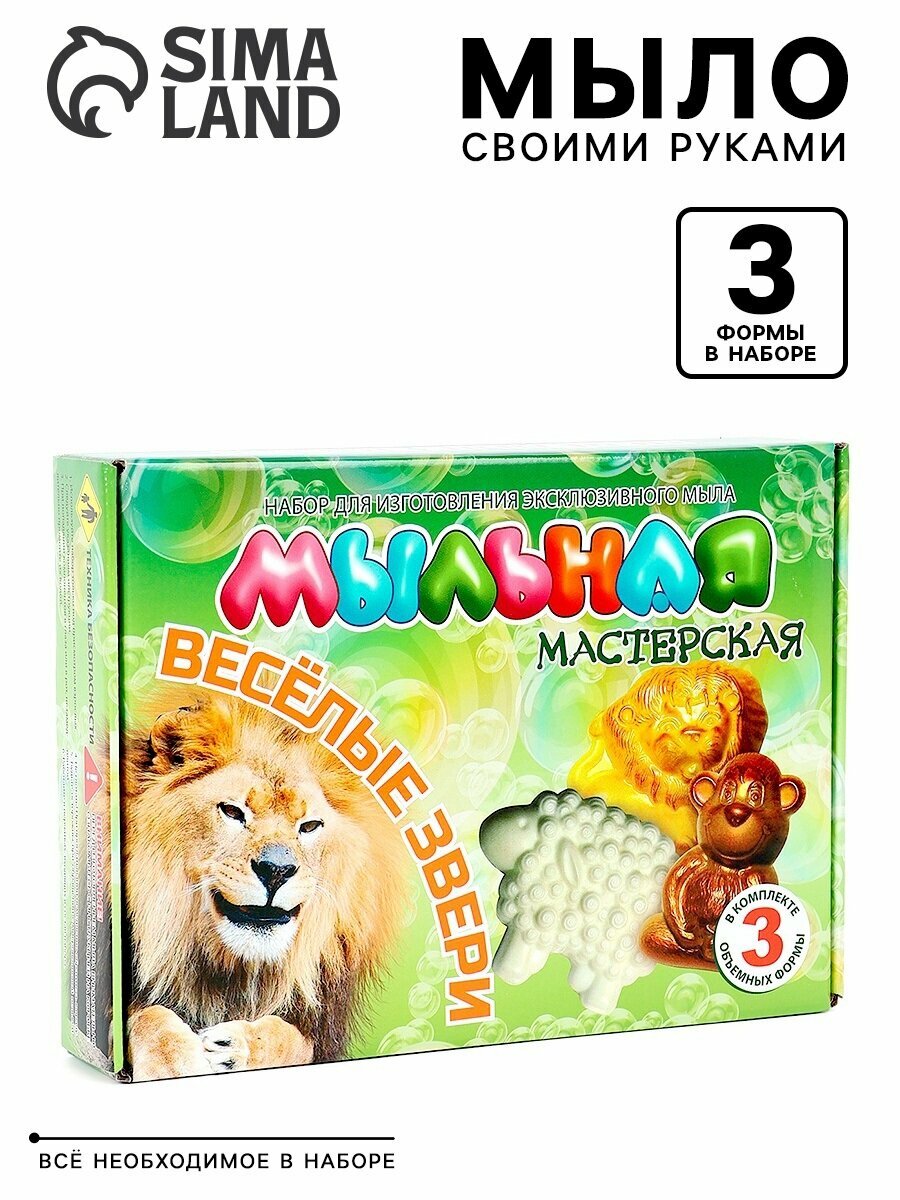 Набор висма "Мыльная Мастерская" "Весёлые звери", 3 формы, 3+