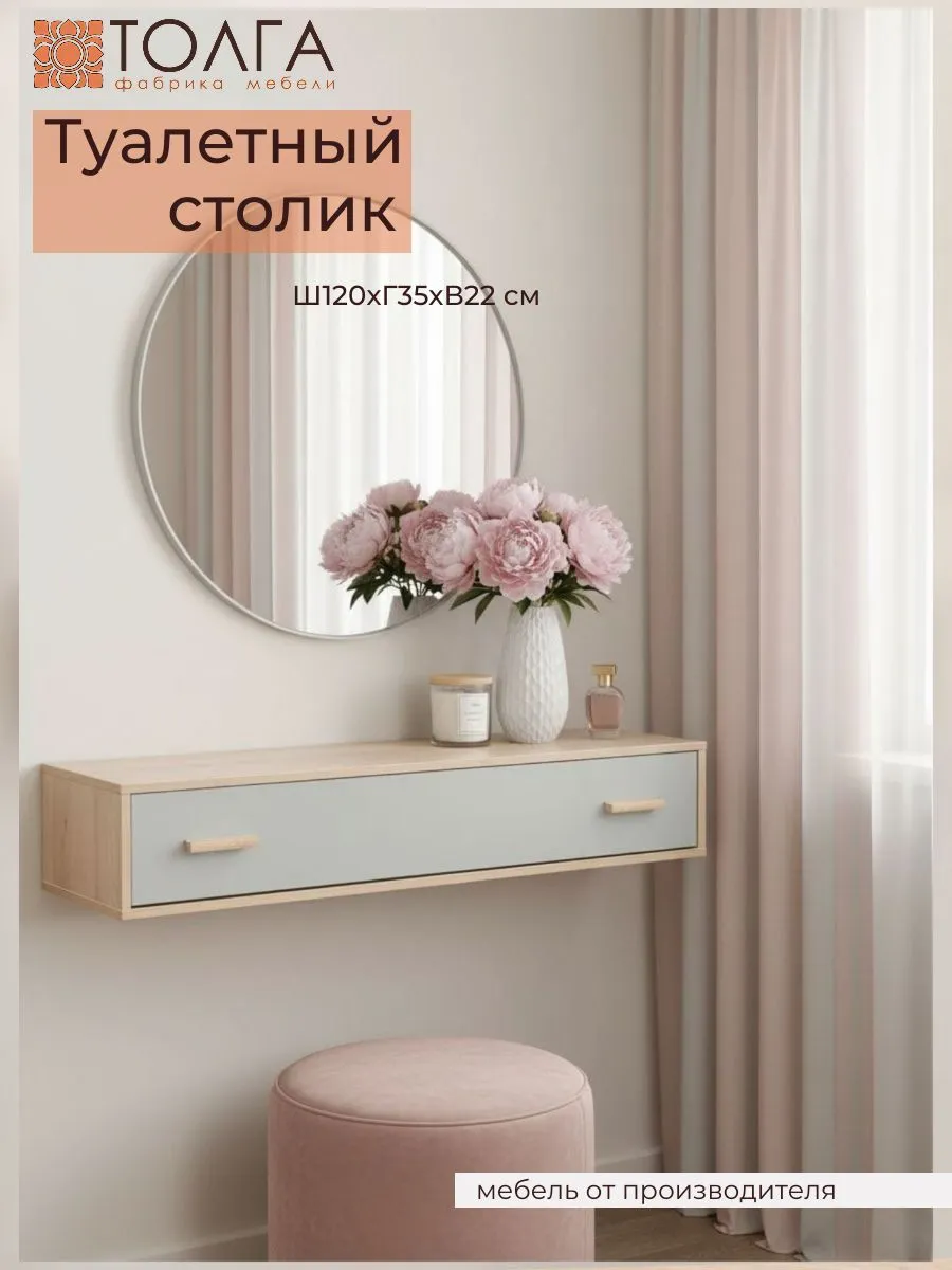 Туалетный столик подвесной с ящиком Толга 120 см, ЛДСП, массив бука, цвет бук шиншилла