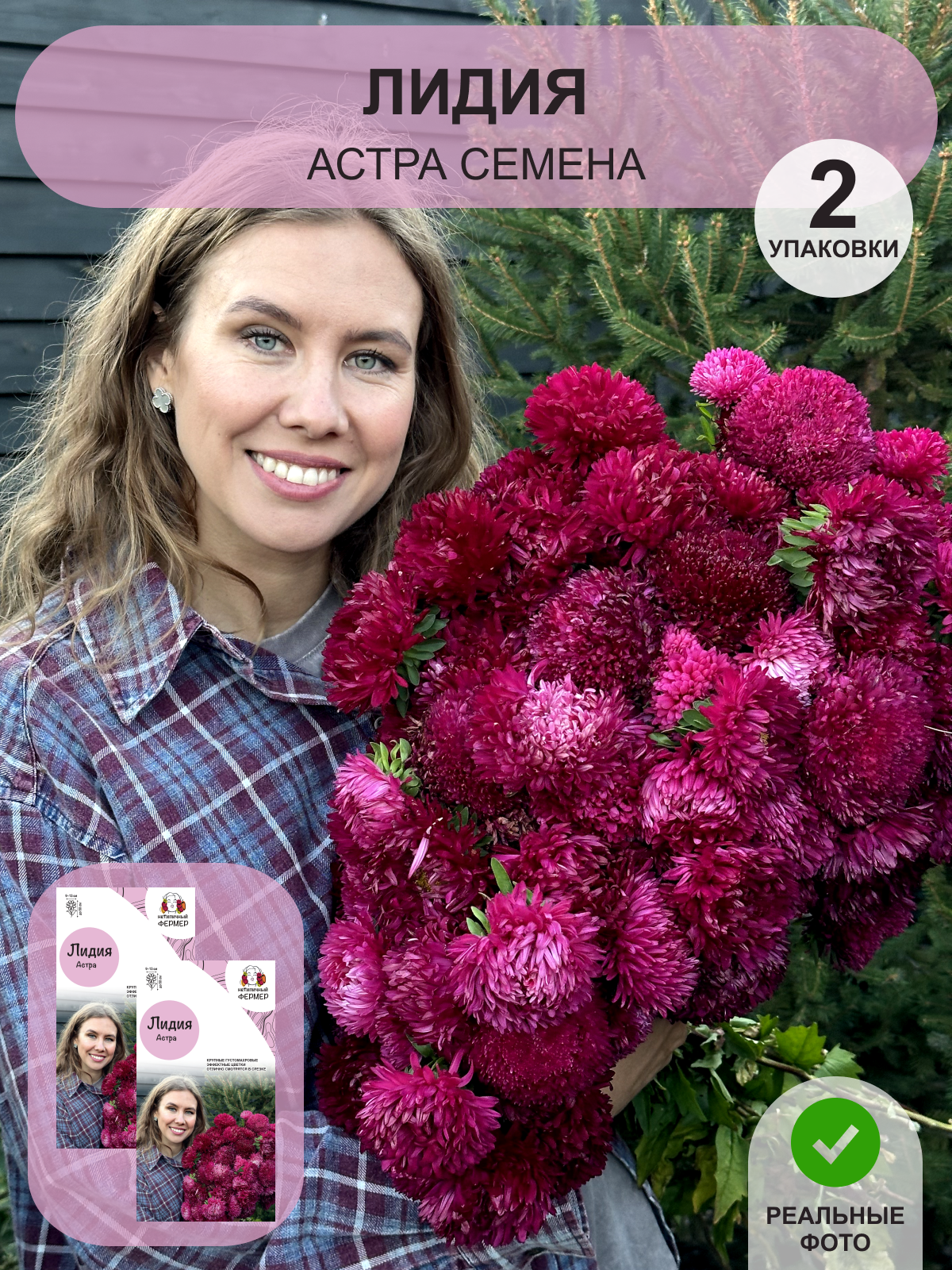 Семена астры "Лидия" от Нетипичный фермер, однолетник, 2 упак.