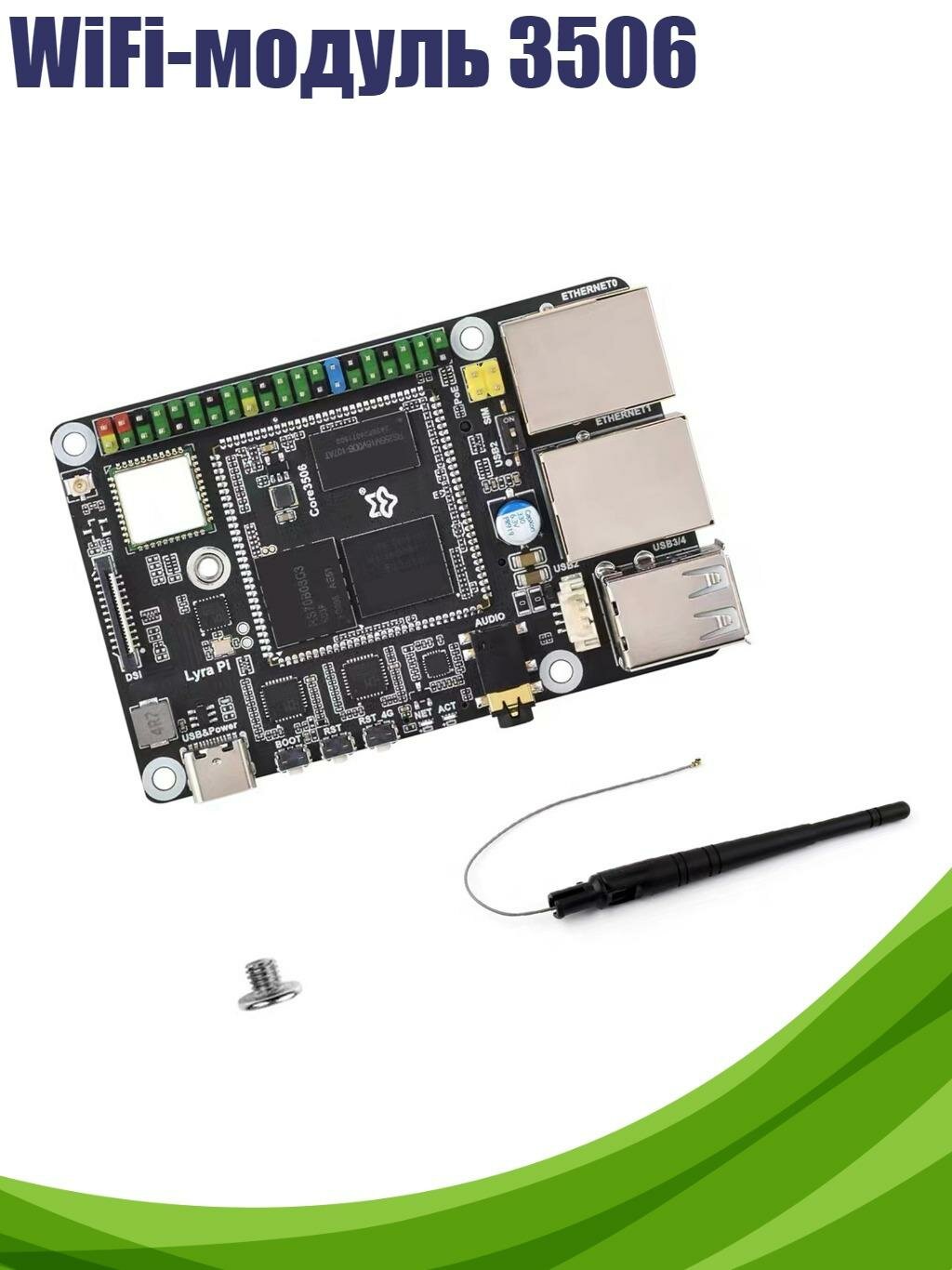 WiFi-модуль 3506, Заказ 31539