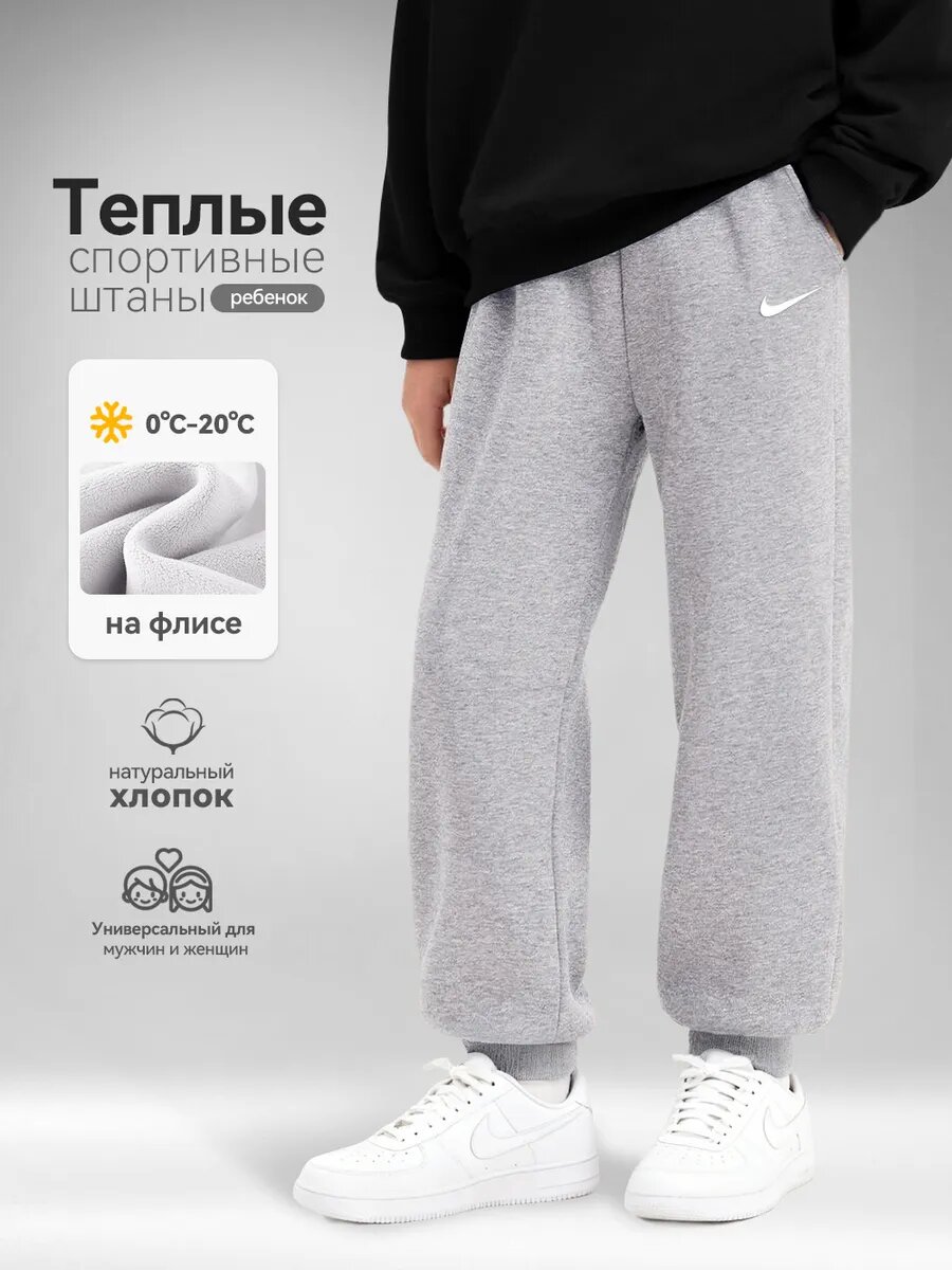 Брюки спортивные