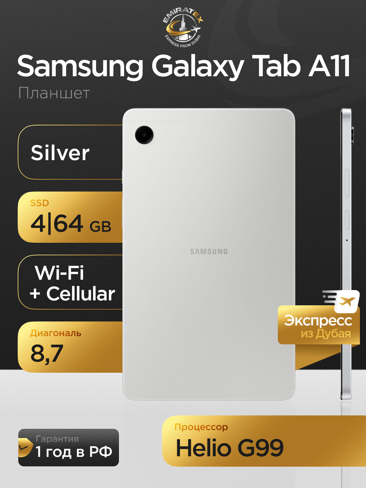 Планшет Samsung Galaxy Tab A11, 8.7", 4/64 Gb, LTE, цвет Silver