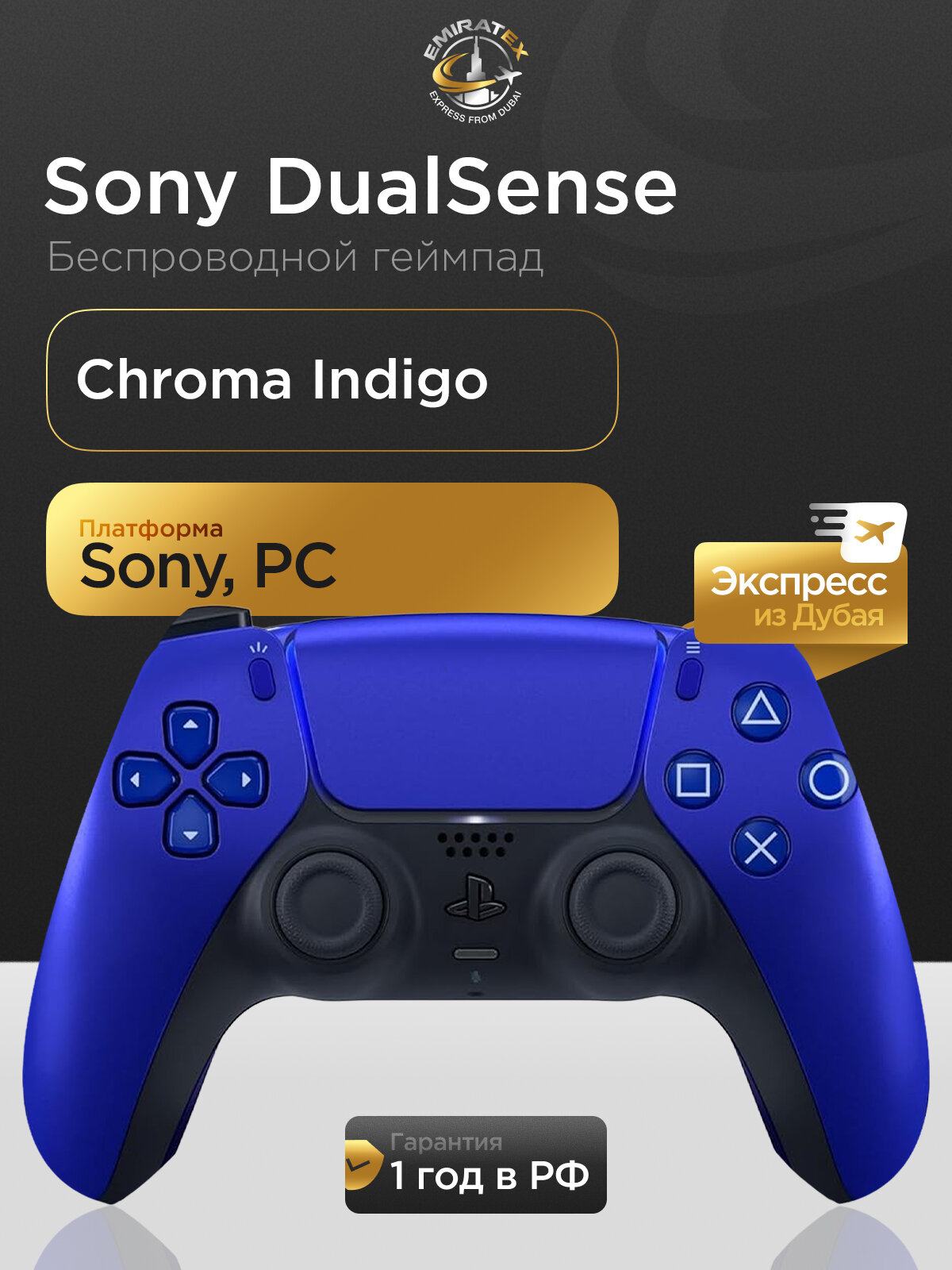 Геймпад Sony DualSense, беспроводной (USB-C), цвет Chroma Indigo, поддержка PS5 и ПК