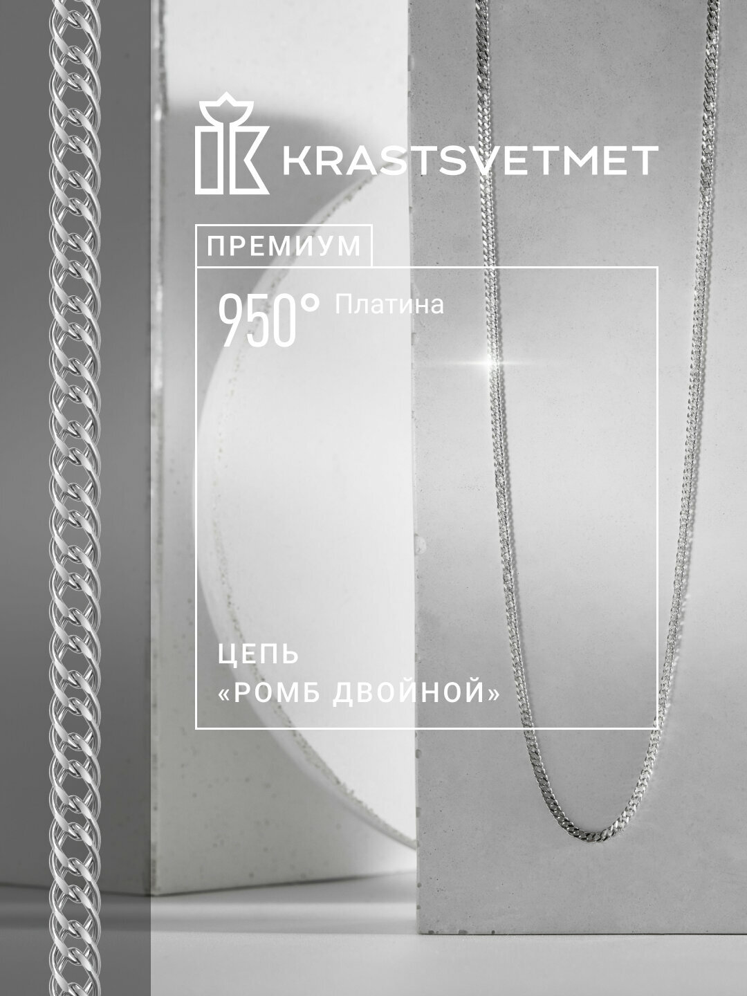 Цепь платина, 950 проба