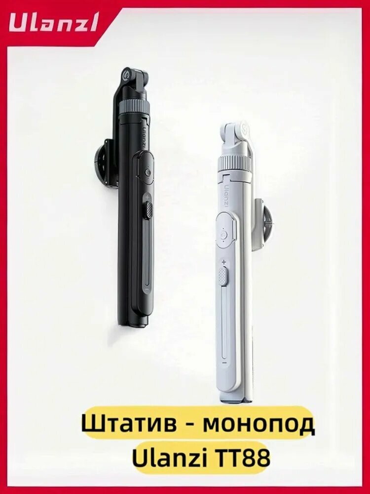 Штатив - монопод Ulanzi TT88 MagSafe Selfie Stick белое