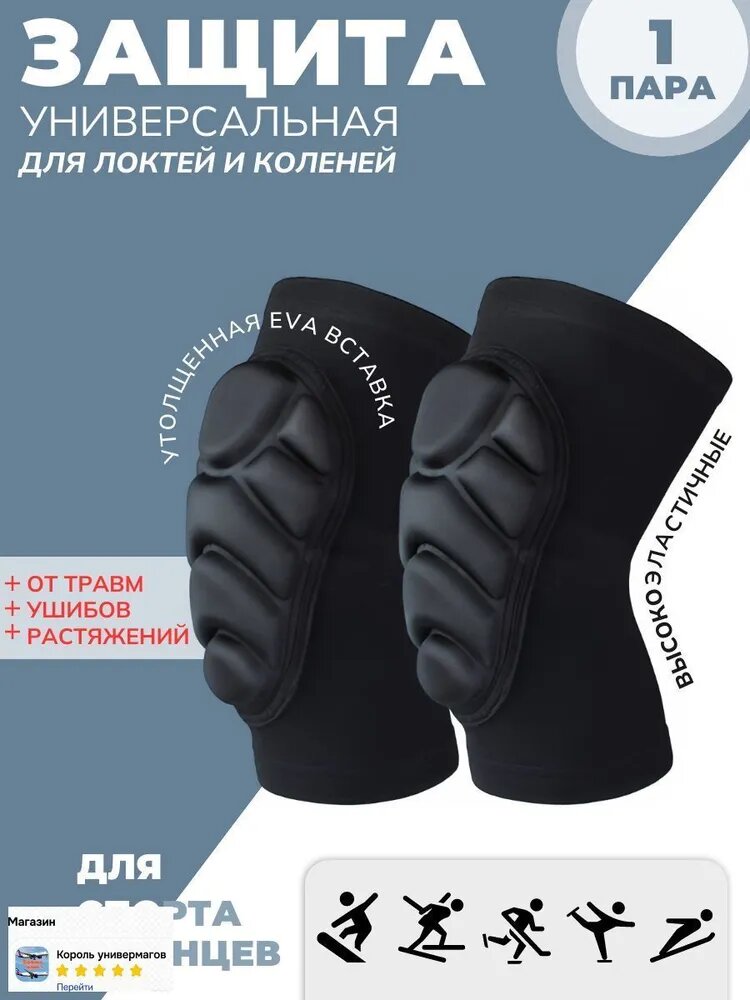 Защита коленей для танцев, гимнастики, размер M, черные, наколенники - 2 шт.