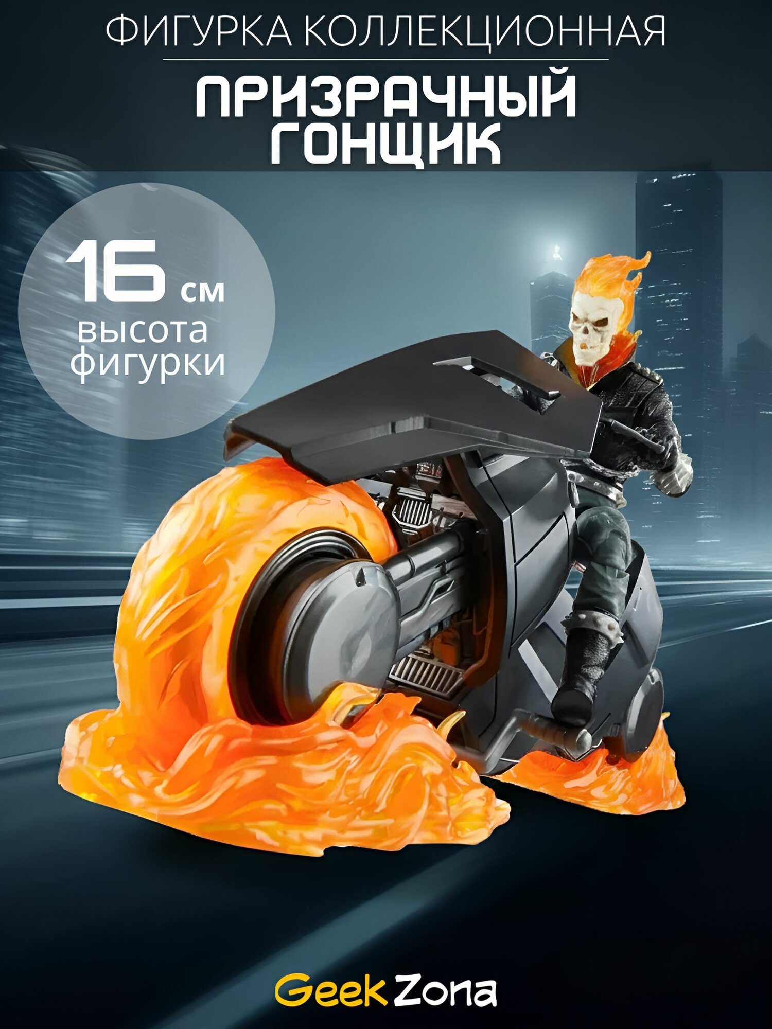 Фигурка коллекционная Призрачный Гонщик "85th Anniversary" от Hasbro Marvel Legends, 16 см