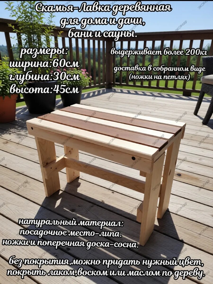 Скамья Лавка деревянная для дома дачи бани и сауны