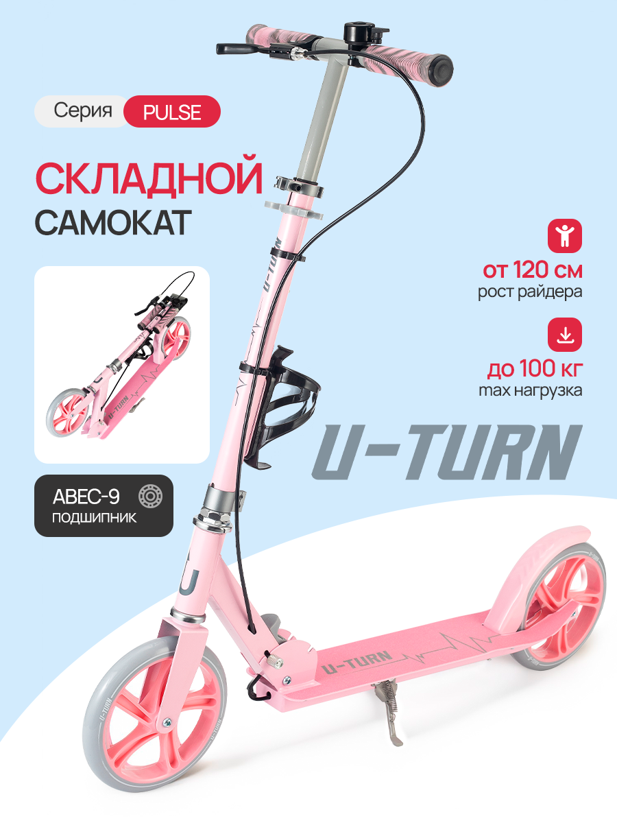 Самокат 2-х колёсный PULSE (колеса PU 200мм,88х11х97 см, до 100кг) светло-розовый (Арт. СМК-2872)