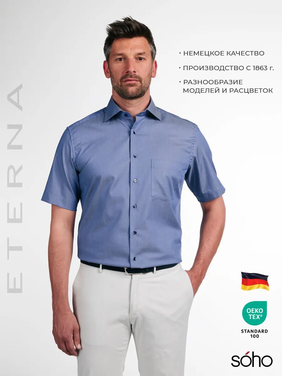 Рубашка Modern Fit