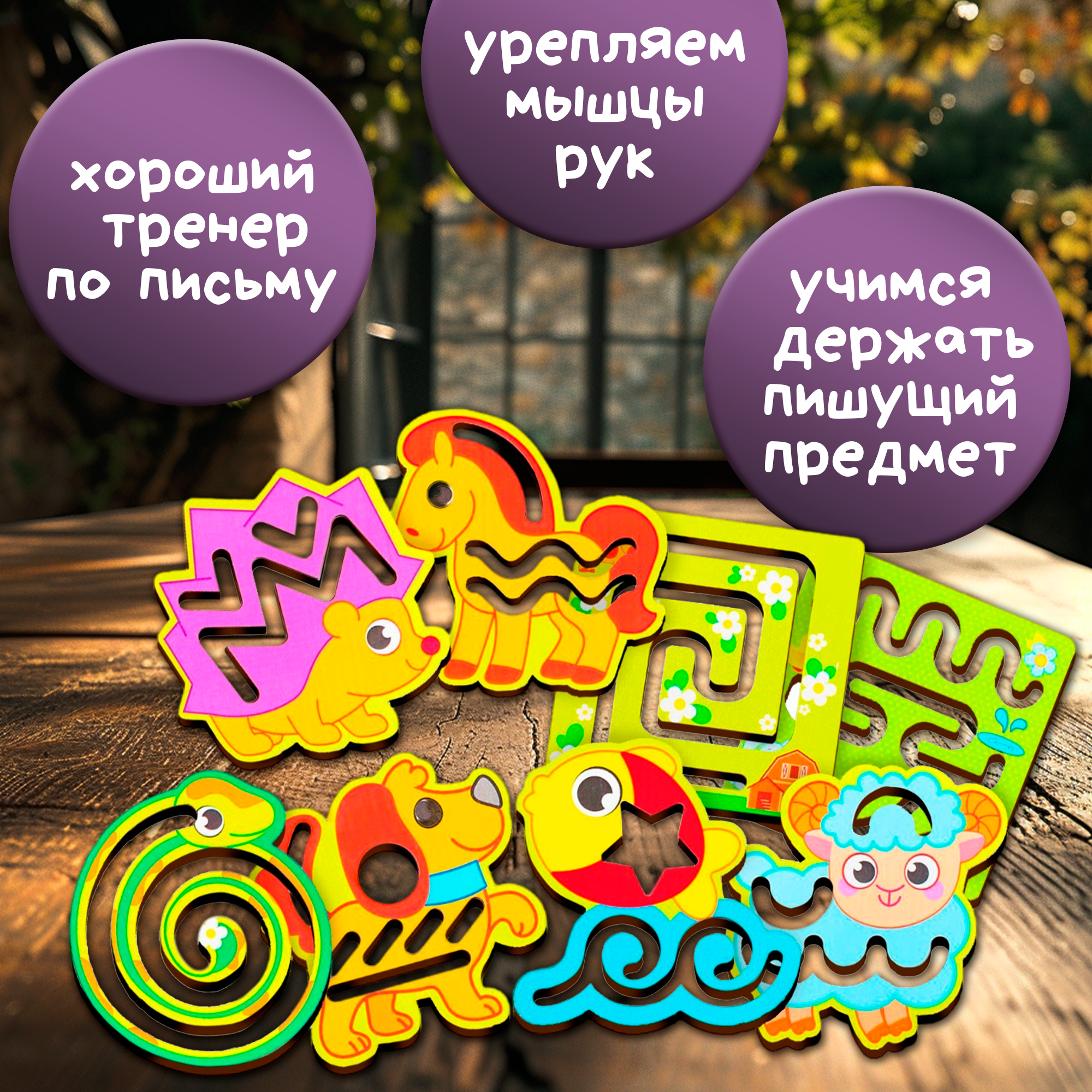 Трафареты для рисования Лесная мастерская "Животные", рисунок наклеен — фото 1