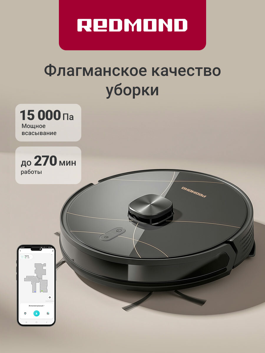 Пылесос-робот REDMOND VR1327S, с лидаром, 15000Па, до 270 мин работы
