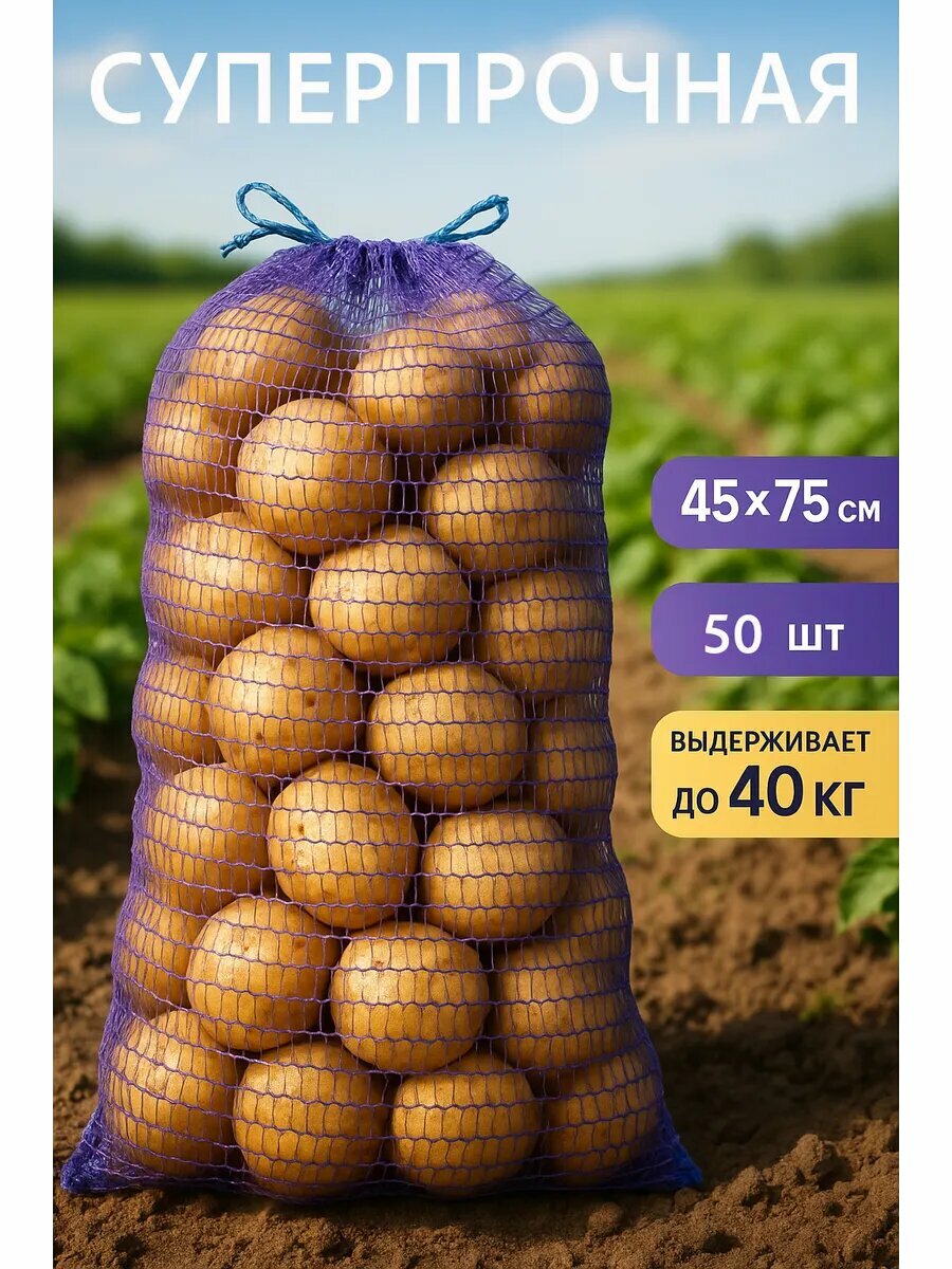 Сетка для овощей 50шт