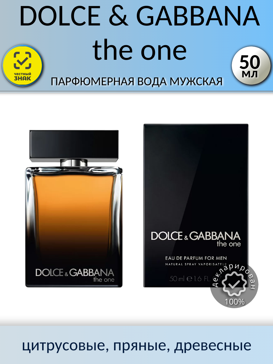 Dolce & Gabbana The One Pour Homme Eau de Parfum Парфюмерная вода Мужская 50мл