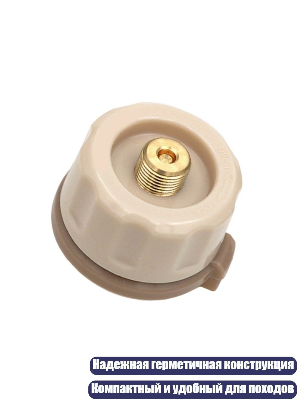 Адаптер для газовых баллонов, Кофейный цвет