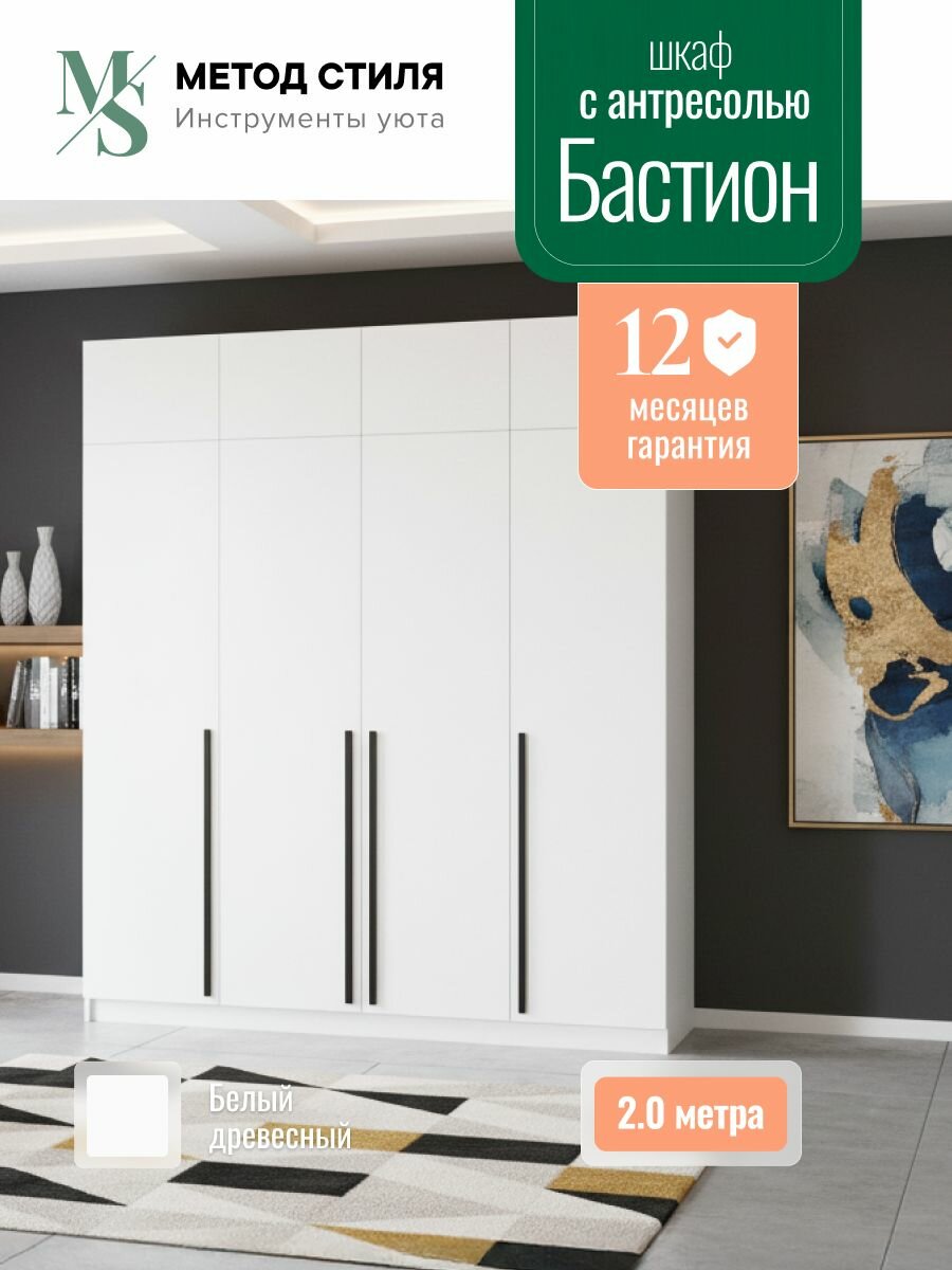 Шкаф распашной 4-х створчатый с антресолью "Бастион" 2.0м - Белый древесный