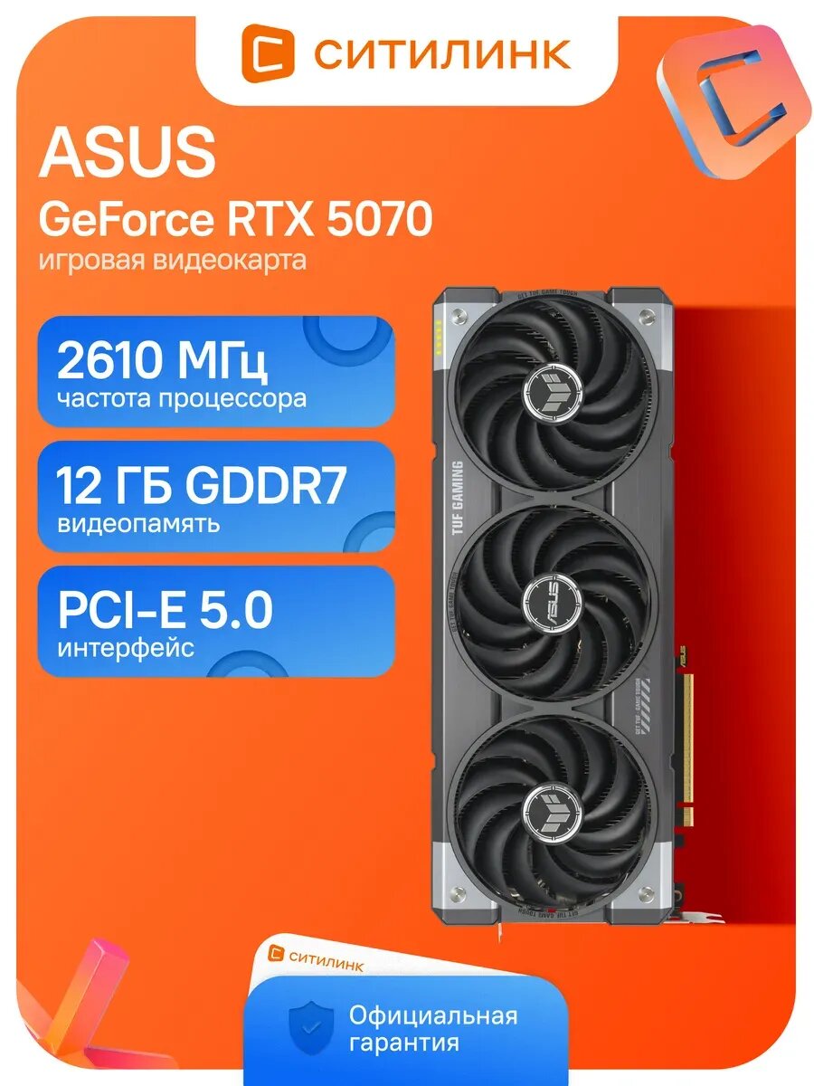 Видеокарта Asus TUF-RTX5070-O12G-GAMING