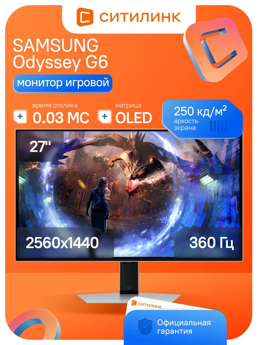 27" Монитор Samsung Odyssey G6 S27DG600SIXCI, 2560x1440, OLED, 360Гц, 2хHDMI, 1хDP, черный и серебристый [ls27dg600sixci]