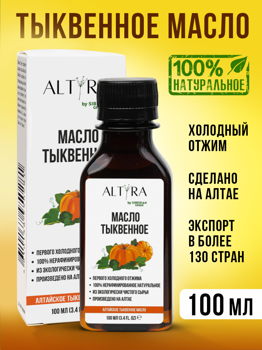Масло тыквенное ALTYRA, 100 мл. — для печени и иммунитета, источник цинка и витаминов, пищевое, холодный отжим