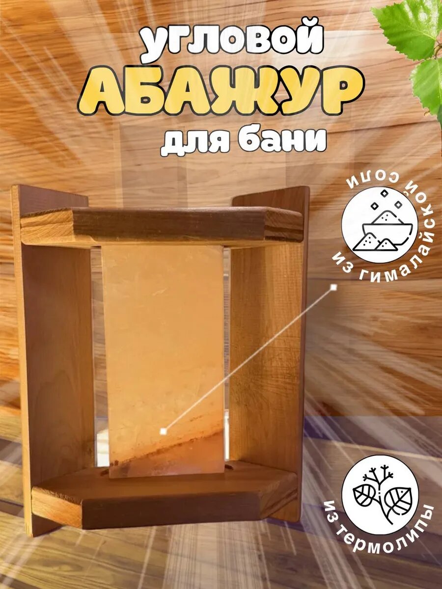 Абажур из гималайской соли, 1 плитка из термолипы