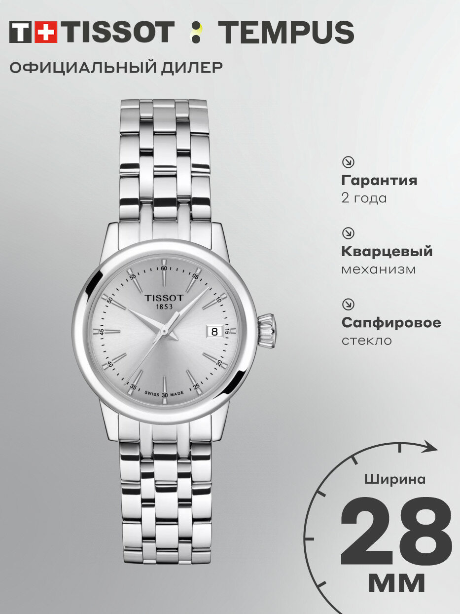 Наручные часы TISSOT
