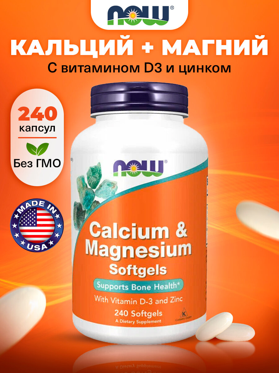 NOW Calcium & Magnesium, Кальций + Магний + Витамин D + Цинк, 240 капсул, для костей и зубов, для нервной системы