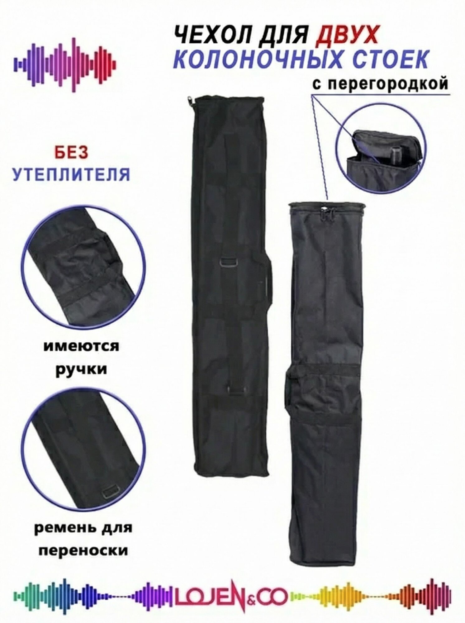 Чехол для двух колоночных стоек черный SL-7К2T2