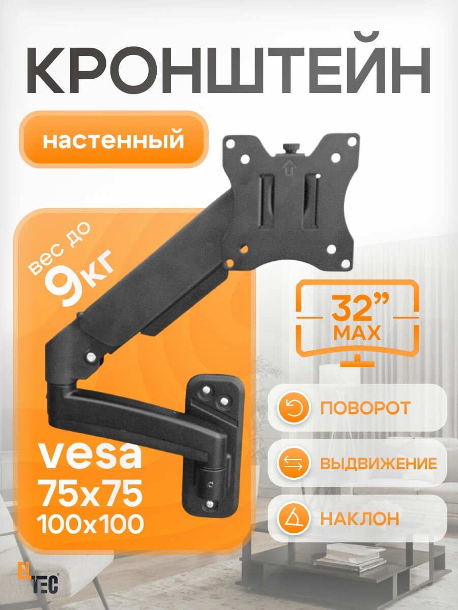 Кронштейн для монитора ELTEC MX28-112, алюминий, VESA, на стену, кабель-канал, серый