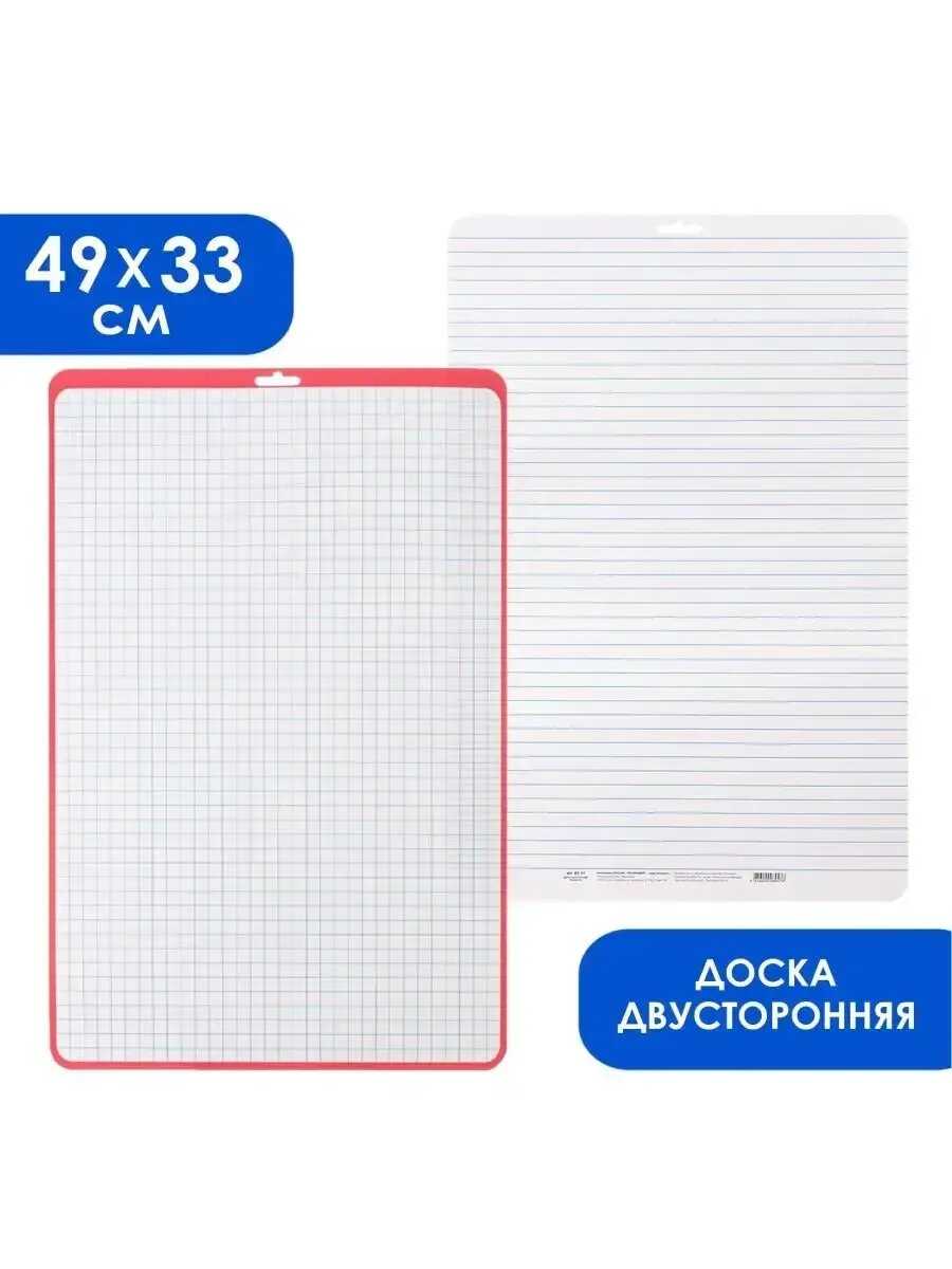 Доска маркерная A3 (49 х 33 см), двусторонняя