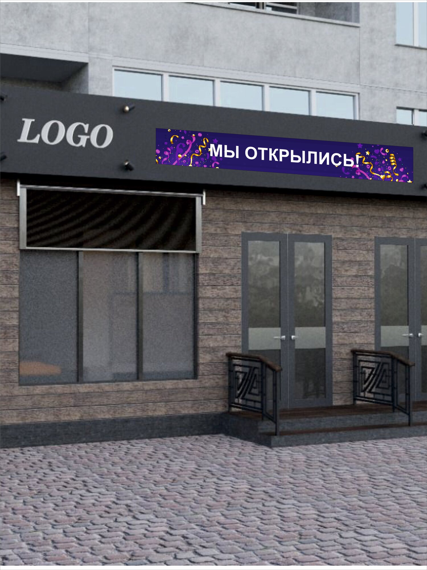Баннер "Мы открылись", ПВХ, ручная работа, разноцветный, 1450x200 см — фото 1