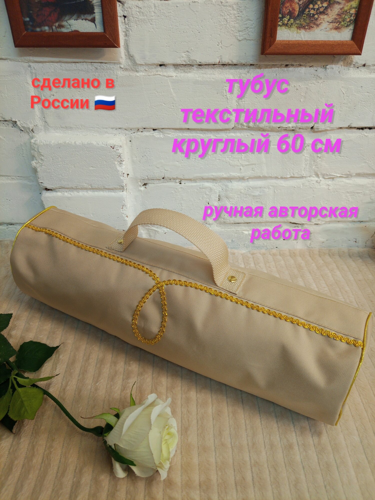 Тубус текстильный 60 см с ручкой круглый из Оксфорда.