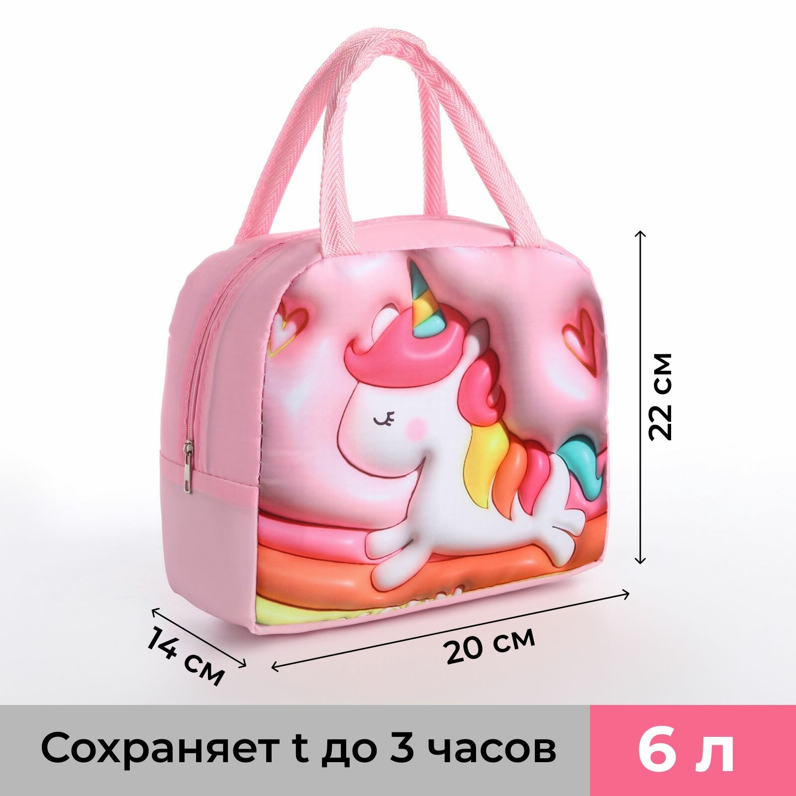 Термосумка на молнии, 5.6 л, цвет розовый, 1 шт.