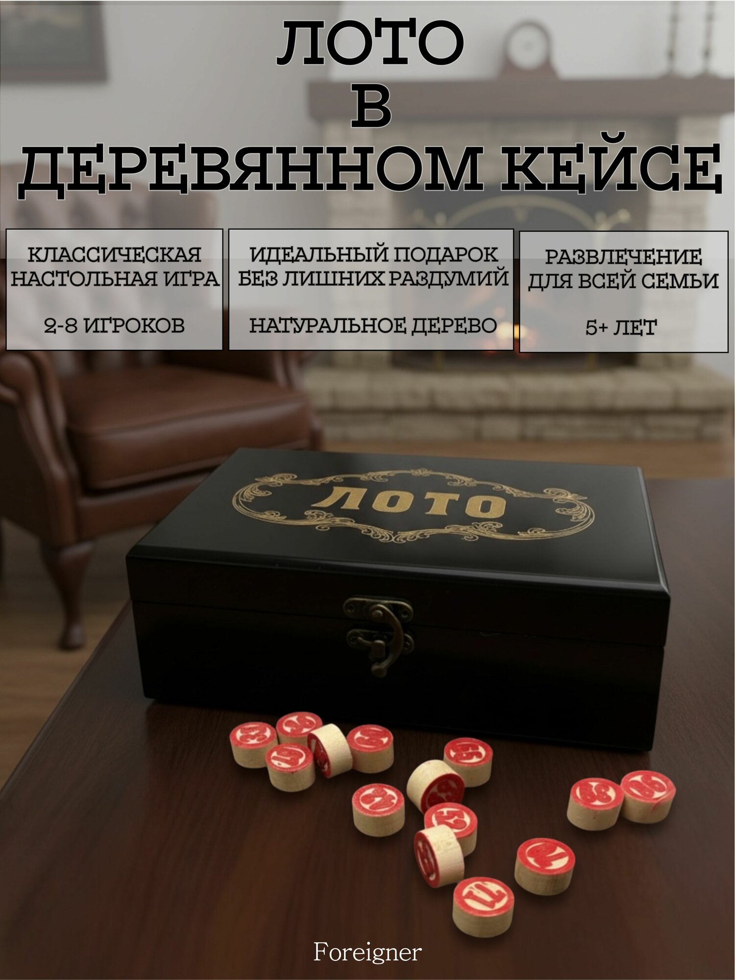 Русское лото классическое в деревянной подарочной коробке.