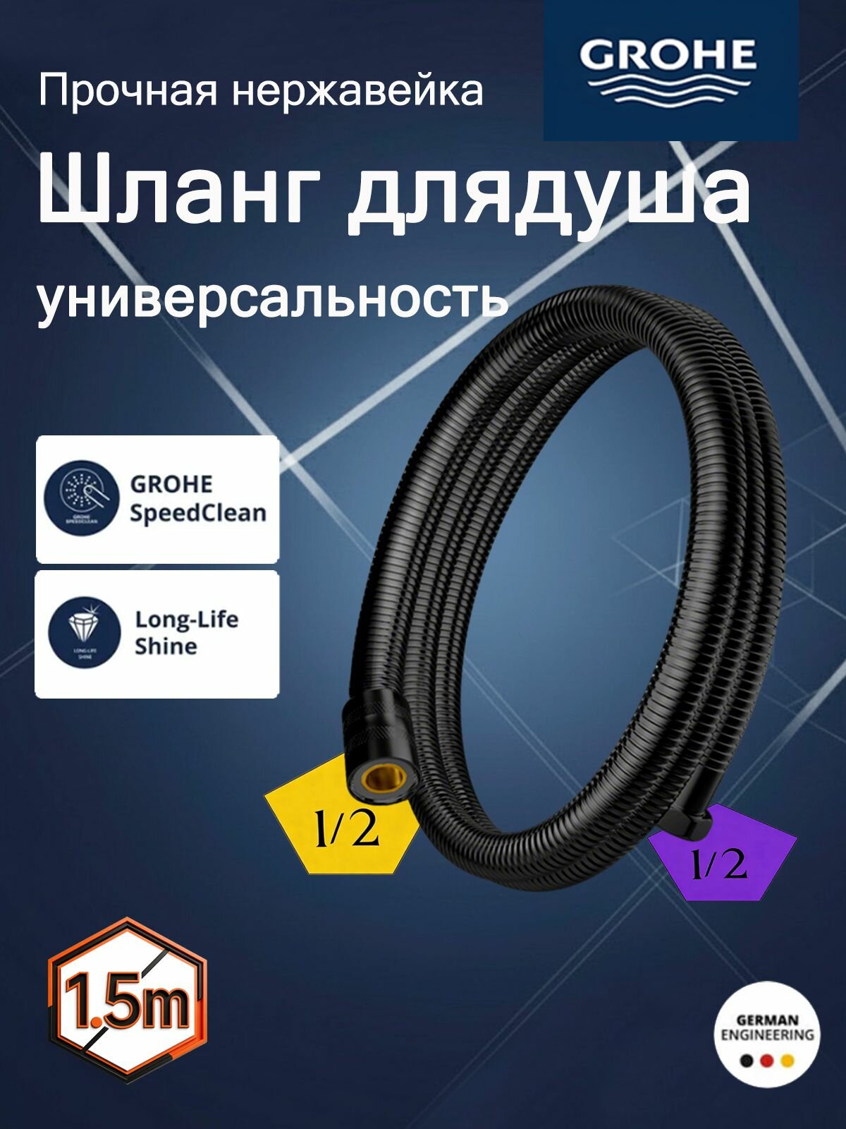 Шланг для душа Grohe