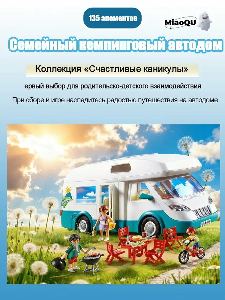 Playmobil семейный автодом (70088) конструктор пластиковый 135 деталей для детей 4+ — фото 1