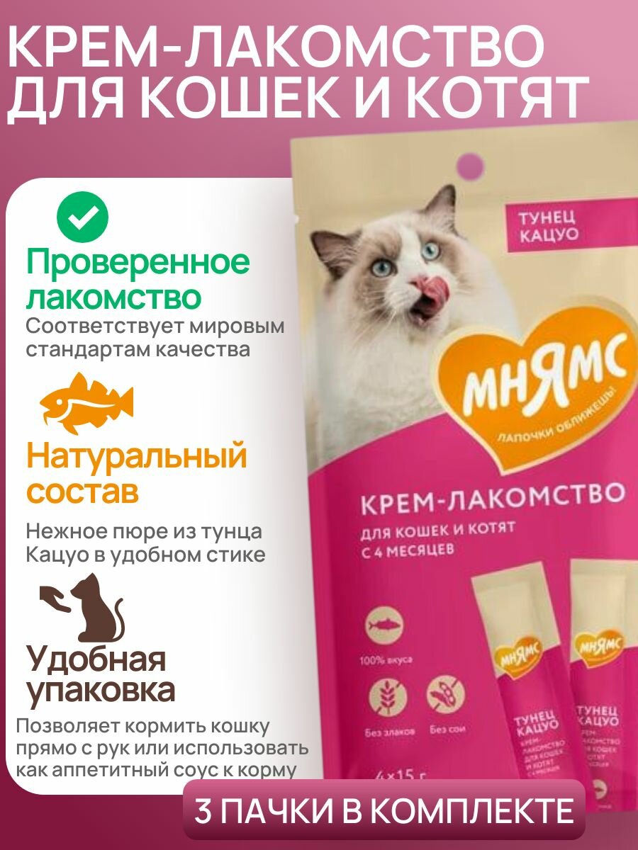 Мнямс, Крем-лакомство для кошек с тунцом Кацуо, 15г*4, 3 пачки