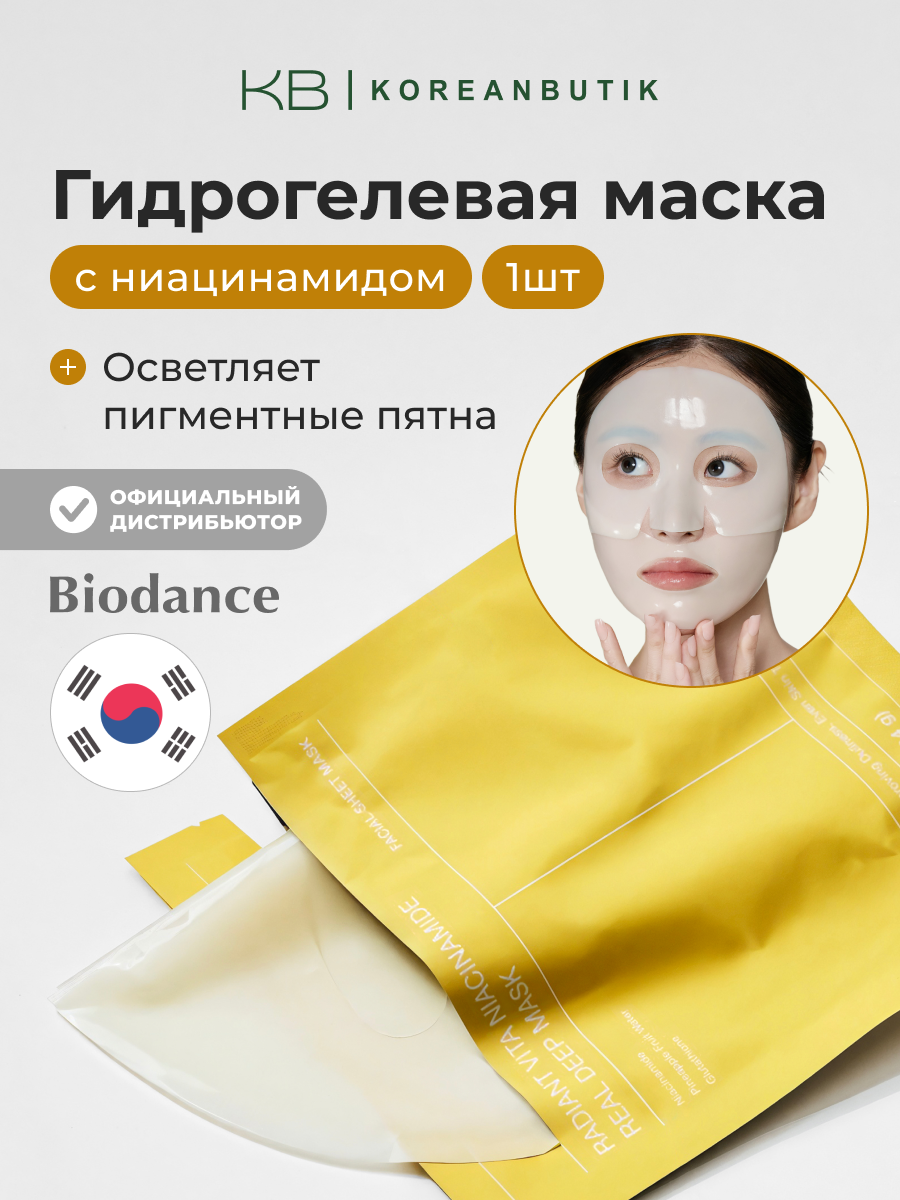 Маска гидрогелевая с витамином С и ниацинамидом | Biodance Radiant Vita Niacinamide Real Deep Mask