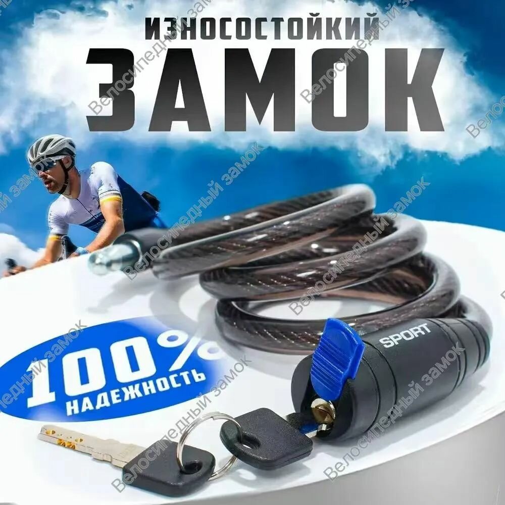 Велосипедный замок