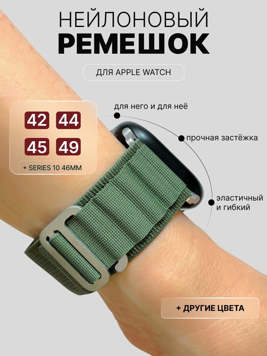 Ремешок для apple watch 42 44 45 46 49 мм Альпийская петля