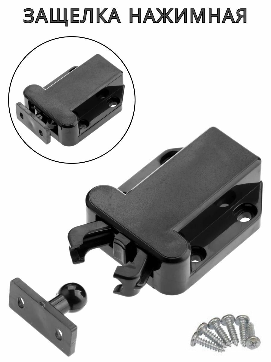 Защелка дверная