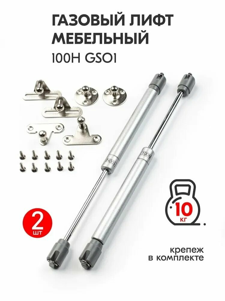 Газлифт мебельный
