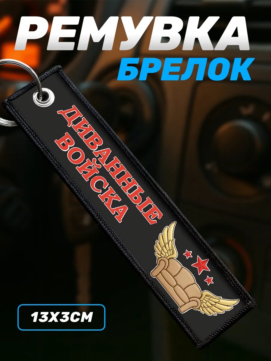 Брелок