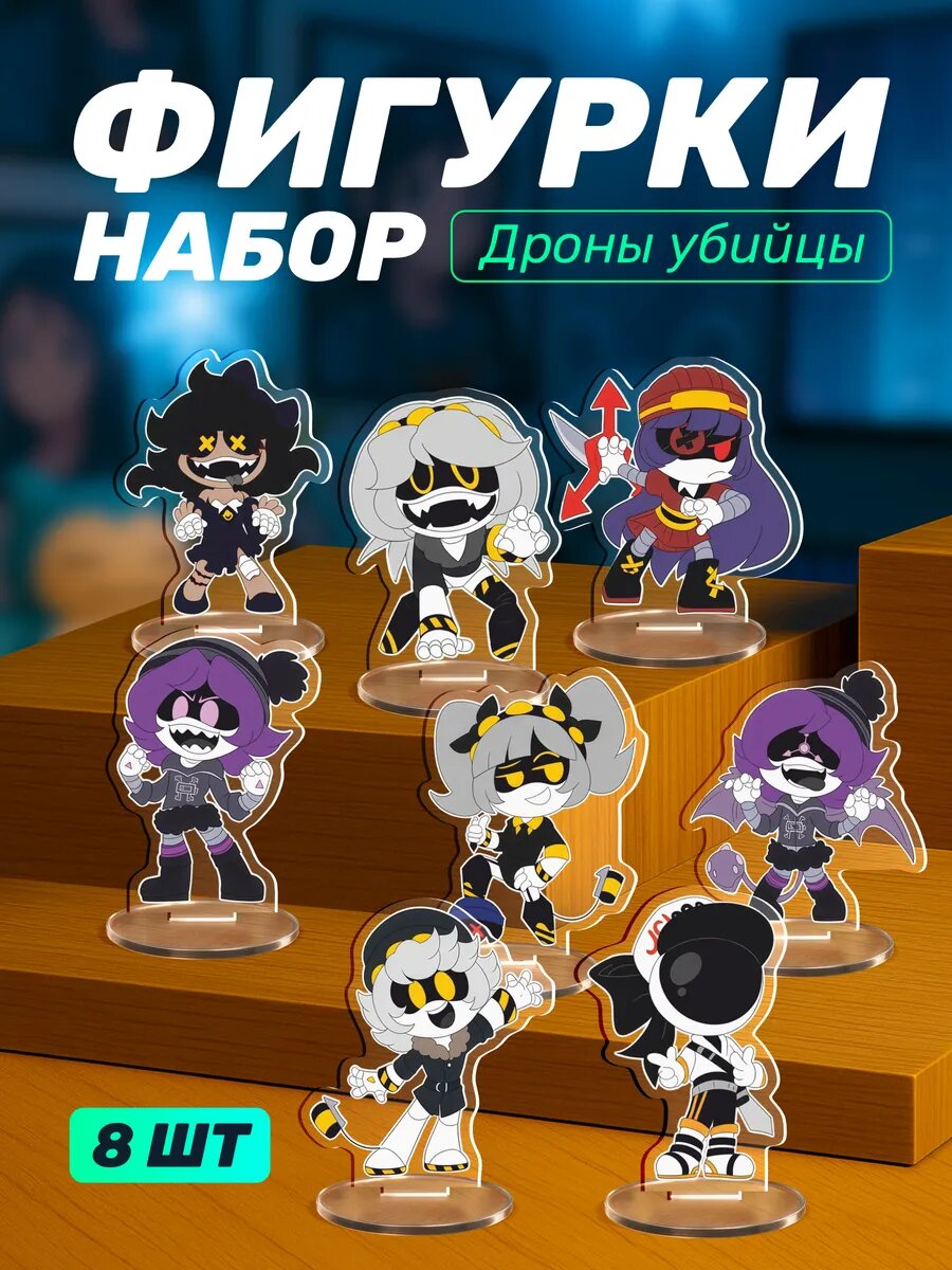 Подарочный набор фигурок Дроны убийцы Узи