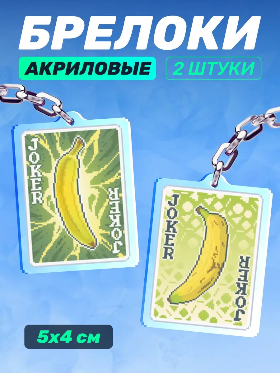 Брелок