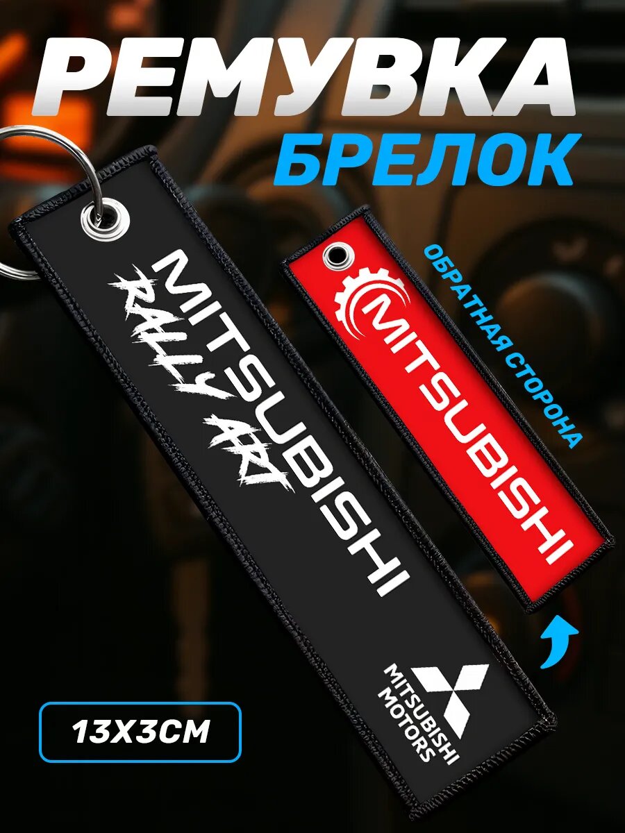 Брелок